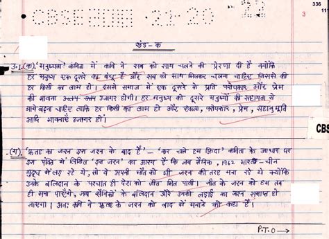 A Peek Into The Cbse Class 10 Hindi B Toppers Answer Sheet 2022 23 A Peek Into The Cbse Class 10 Hindi B Toppers Answer Sheet 2022 23