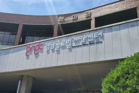 창원특례시 게임산업의 거점역할 ‘경남글로벌게임센터 개소 E시사코리아저널