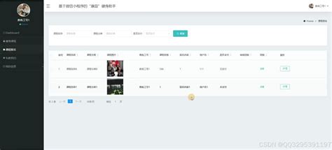 基于springbootvue的微信小程序的“康益”健身助手小程序 Csdn博客