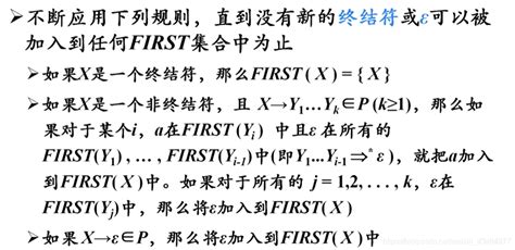 哈工大编译原理知识点总结——first集follow集的计算如何求非终结符的first集和follow集 Csdn博客