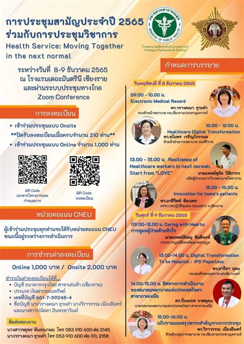 การประชุมสามัญประจำปี 2565 ร่วมกับการประชุมวิชาการ สมาคมพยาบาลแห่งประเทศไทยฯ สาขาภาคเหนือ