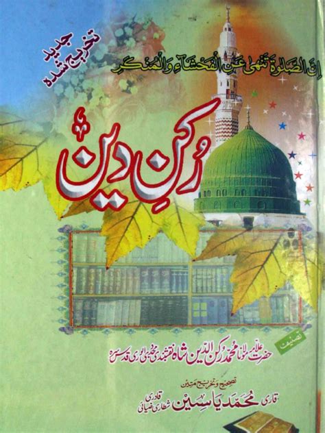 Rukn E Deen By Mlana Muhammad Rukan Ul Deen Shah Pdf
