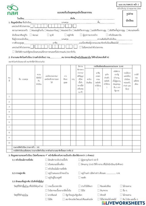 นร01 Worksheet Live Worksheets