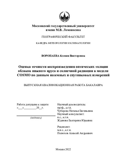 Pdf Estimation Of Accuracy Of Lower Clouds Optical Thickness And Solar Radiation Retrievals
