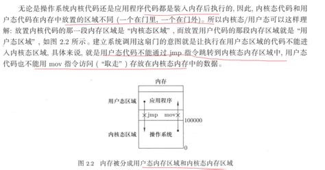 操作系统原理、实现与实践 第2章 系统接口：通向操作系统内核的大门 csdn博客