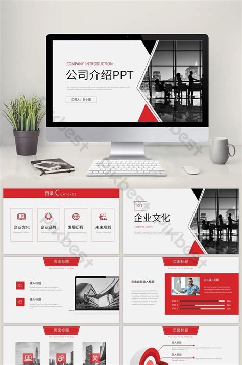 紅色商務企業公司介紹ppt模板 PPTX PowerPoint素材免費下載 Pikbest