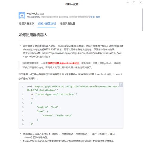 web 云开发作为企业微信机器人教程 企业微信部署web csdn博客
