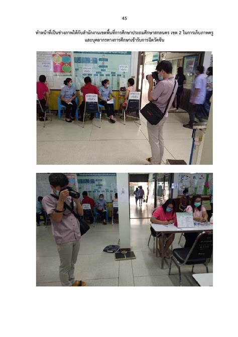 แบบแบบรายงานผลการปฏิบัติงานของข้าราชการครูและบุคลากรทางการศึกษา Taspong Bangsai 5 2 หน้า