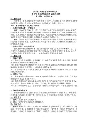 盐类的水解教学设计