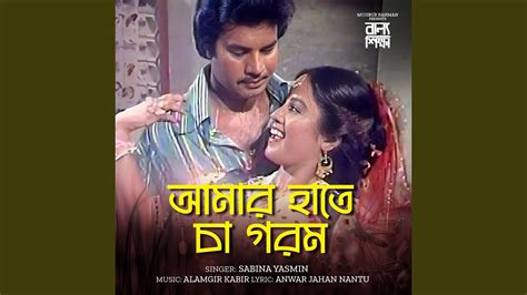 Amar Hatay Cha Gorom From Ballo Sikkha Youtube