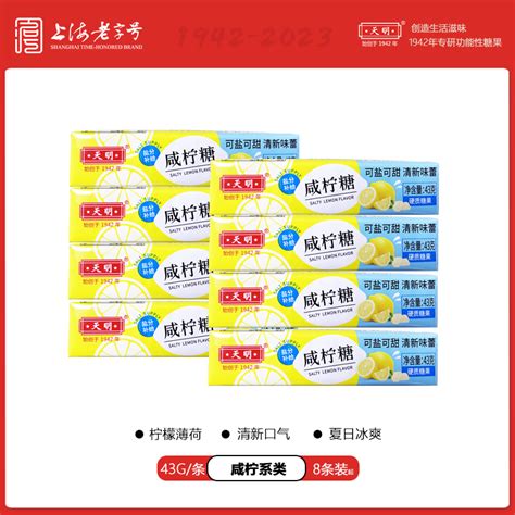 天明咸柠糖 43g8条海盐柠檬薄荷清凉提神含片糖虎窝淘