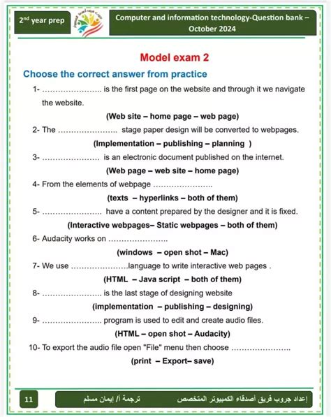 مراجعه كمبيوتر لغات تانيه إعدادي شهر أكتوبر أسئلة ونماذج امتحانات شبابيك