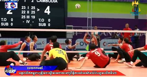 បទយកការណ៍៖ អត្តពលិកពិការកម្ពុជា ប្តេជ្ញាដណ្តើមមេដាយពីព្រឹត្តិការណ៍អាស៊ានប៉ារ៉ាហ្គេម លើកទី១២