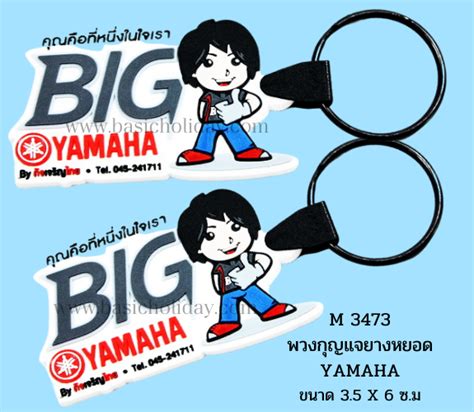 พวงกุญแจยางหยอด