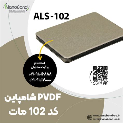 کدهای مات Pvdf شرکت نانوبوند