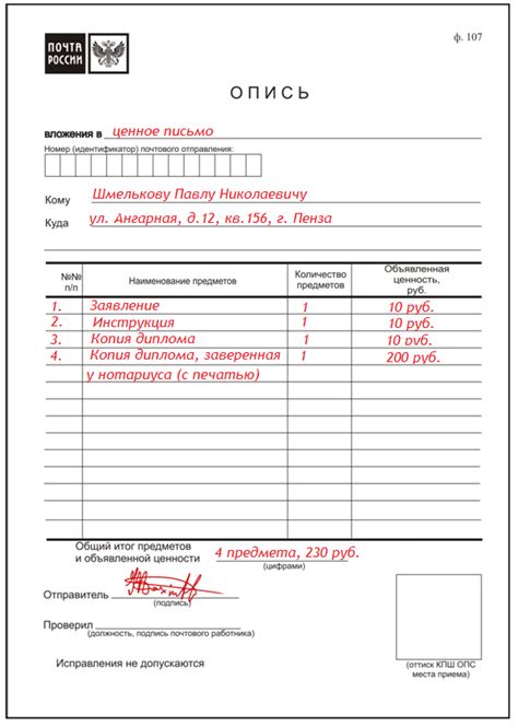 Образец Заполнения Уведомления О Вручении Stickersprecept