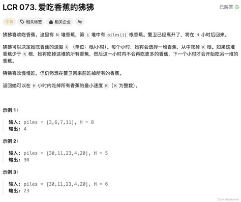 狒狒吃香蕉(二分查找) Csdn博客 狒狒吃香蕉(二分查找) Csdn博客