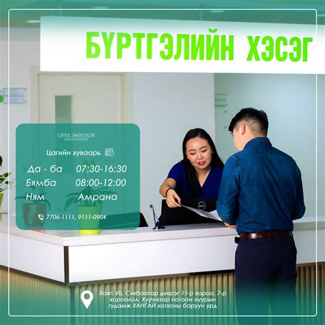 Seoul Hospital Сөүл эмнэлгийн тусламж үйлчилгээний төрөл