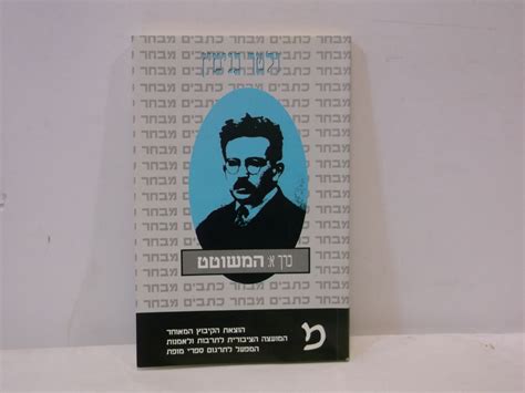 מבחר כתבים כרך א` המשוטט כרך זה בלבד בנימין ולטר וולטר זינגר דוד תר` הגלריה