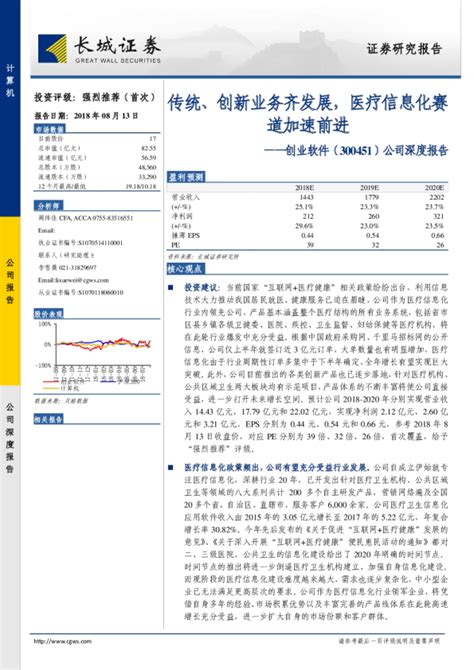 公司深度报告：传统、创新业务齐发展，医疗信息化赛道加速前进