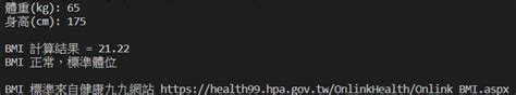 Python BMI 計算程式 氧氣橘子