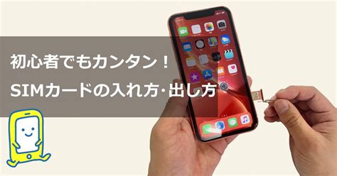 Sim 抜き方 クリップ Simピンとは Zsccp
