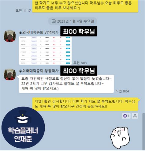 학점은행제 경영학 학사학위과정 수강후기 학점은행제 학습플래너 안재준