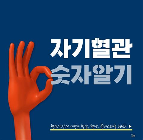 심뇌혈관질환 예방관리를 위한 9대 생활수칙 2대질병 유병자