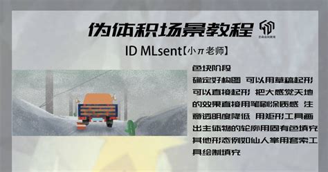 艺森合尚教育 伪体积场景教程 哔哩哔哩