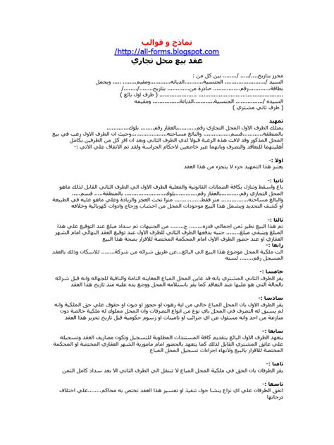 عقد بيع محل Pdf