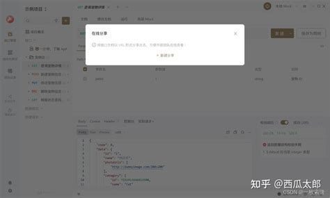 实测 Apipost和apifox哪个更好用？ 知乎