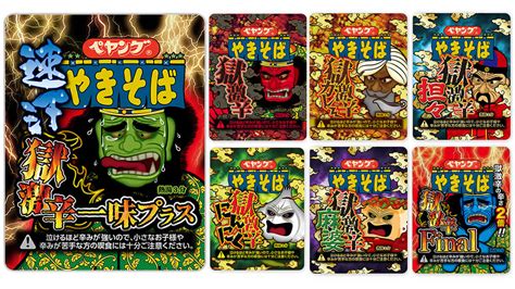 ペヤング獄激辛 どれが1番辛い？