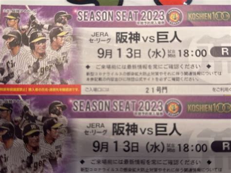Yahooオークション 9月13日水阪神vs巨人ライト外野指定席 送料無