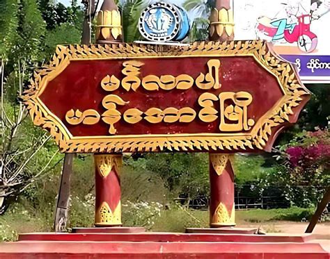 မာန်အောင်က ဖုန်းအရောင်းဆိုင်ပိုင်သျှင် ဦးစည်သူအောင် ထောင်ဒဏ် ၃ နှစ်ချမှတ်ခံရ Arakan Princess Media