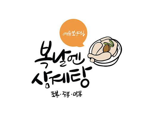 유토이미지 여름 일러스트 캘리그라피