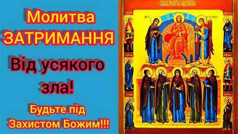 🗝️ЗАХИСНА МОЛИТВА ЗАТРИМАННЯ ВІД УСЯКОГО ЗЛА БУДЬТЕ ПІД ЗАХИСТОМ БОЖИМ 9 РАЗІВ Youtube