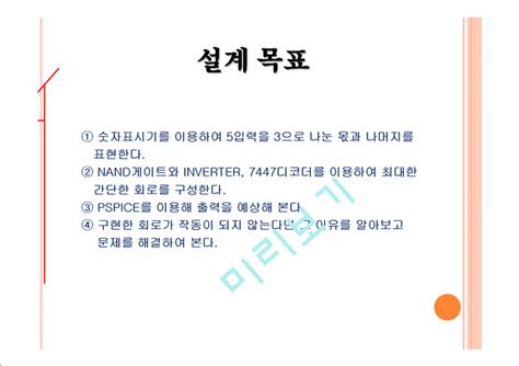 공학기술 전기전자회로실험 디지털 논리 관련 설계자료전기전자실험과제