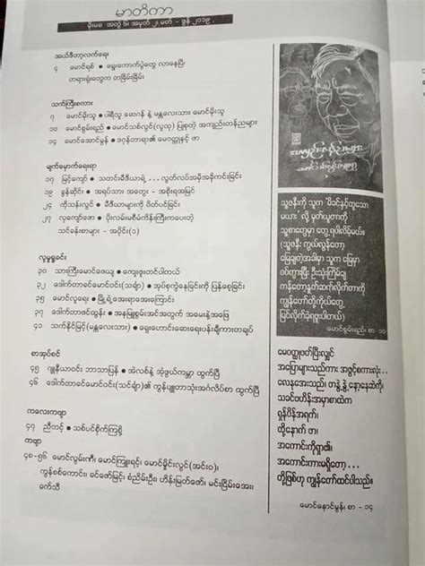 မိုးမခမဂ္ဂဇင်း ဧပြီ ဇွန် ၂၀၁၉ ထွက်ပါပြီ Moemaka Media
