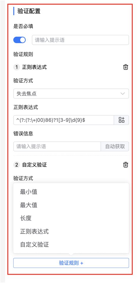 组件配置介绍 验证配置 Fcdesigner