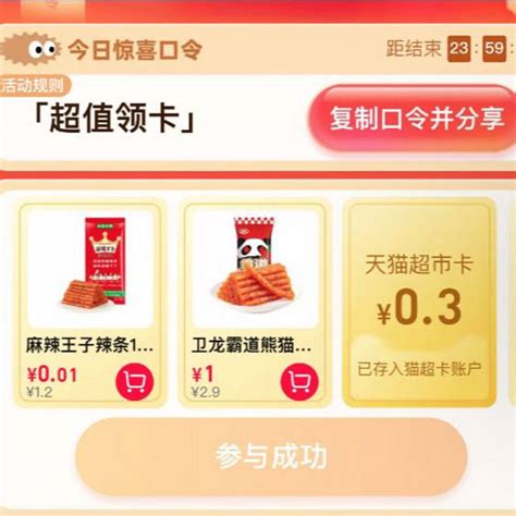 淘宝 天猫超市 输入超值领卡 翻牌领猫超卡，得随机猫猫超卡—— 慢慢买比价网