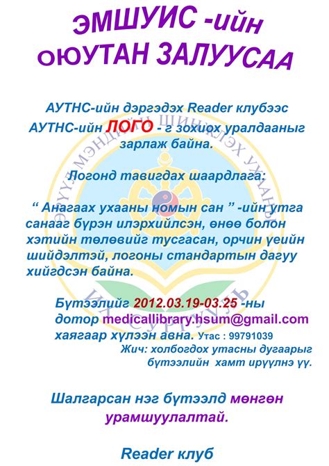 ЭРҮҮЛ МЭНДИЙН ШИНЖЛЭХ УХААНЫ ИХ СУРГУУЛЬ