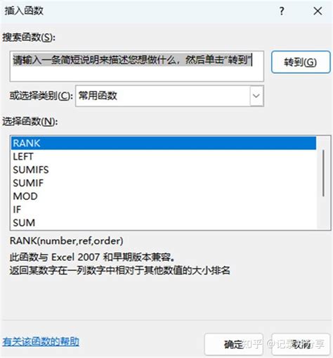 excel之函数介绍 知乎