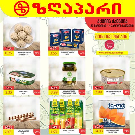 სუპერმარკეტი ზღაპარი • სუპერმარკეტი ზღაპარი • Zgapari