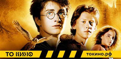 Гарри Поттер и узник Азкабана