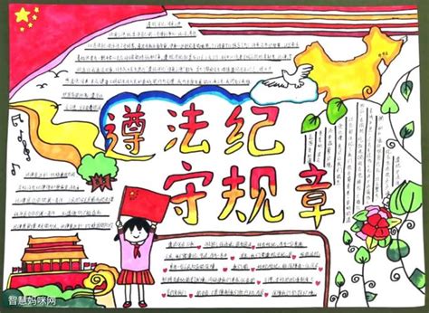 遵纪守法做一个合格公民手抄报 遵纪守法手抄报 蒲城教育文学网