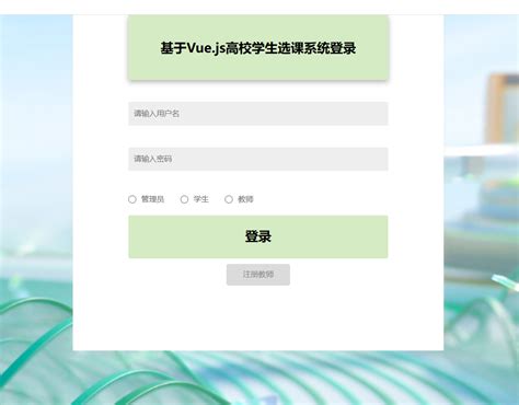 基于javaspringboot 的高校学生选课系统 Csdn博客