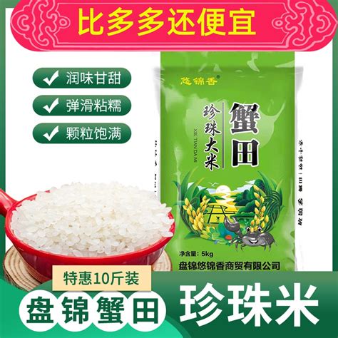 盘锦大米蟹田10斤辽宁早稻非稻花香2022年新磨稻新米长东北珍珠米 淘宝网