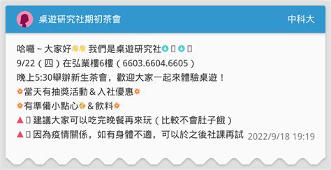 桌遊研究社期初茶會 中科大板 Dcard