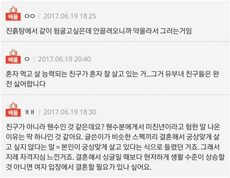 선보기 싫다니까 눈높다고 욕하는 유부녀 친구 인스티즈 Instiz 이슈 카테고리