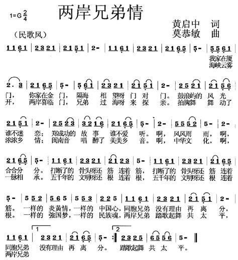 两岸兄弟情 金莺 歌谱 简谱